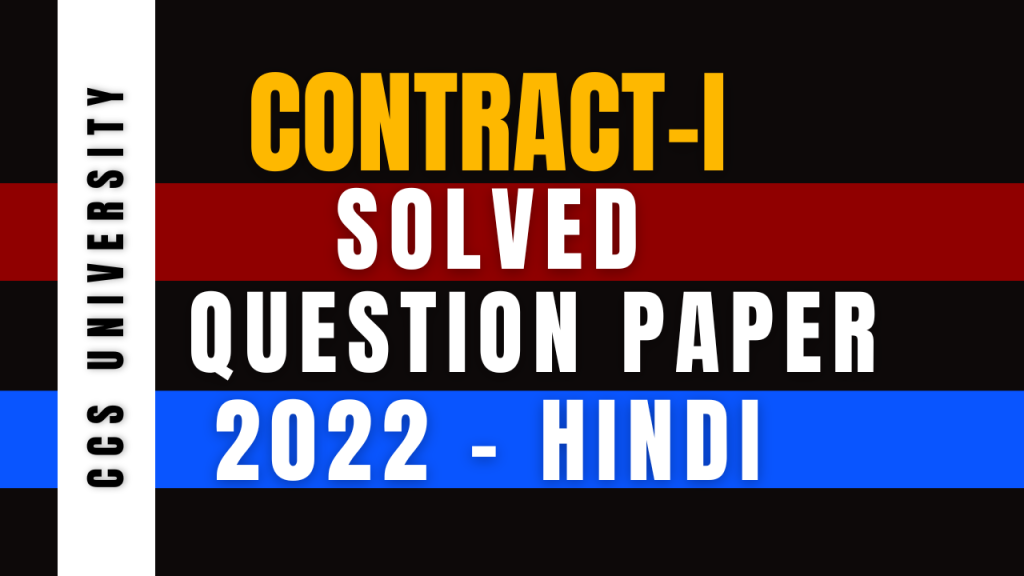 Contract Solved Question Paper 2022 Best Practice